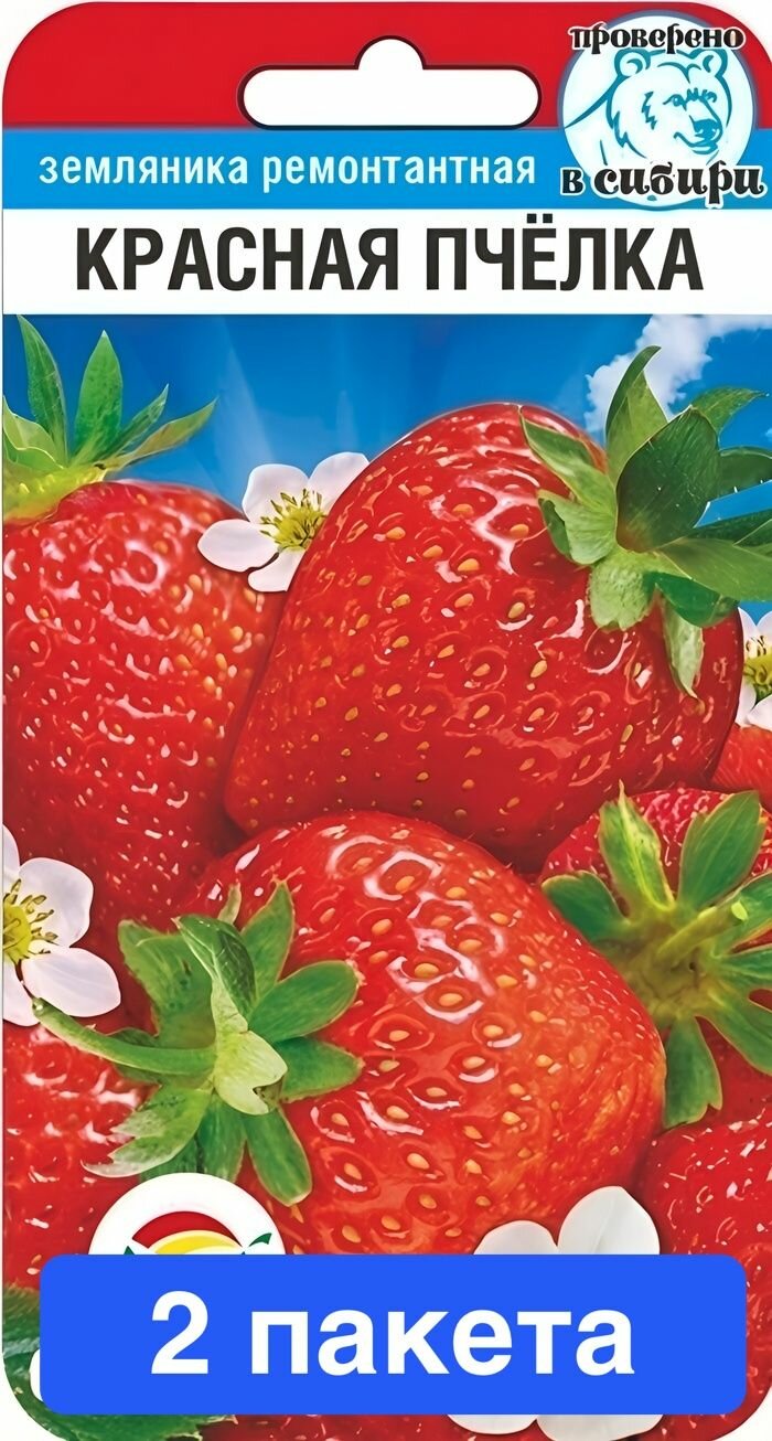 Семена овощей Сибирский Сад "Земляника Красная пчелка", 10 шт. 2 пакета