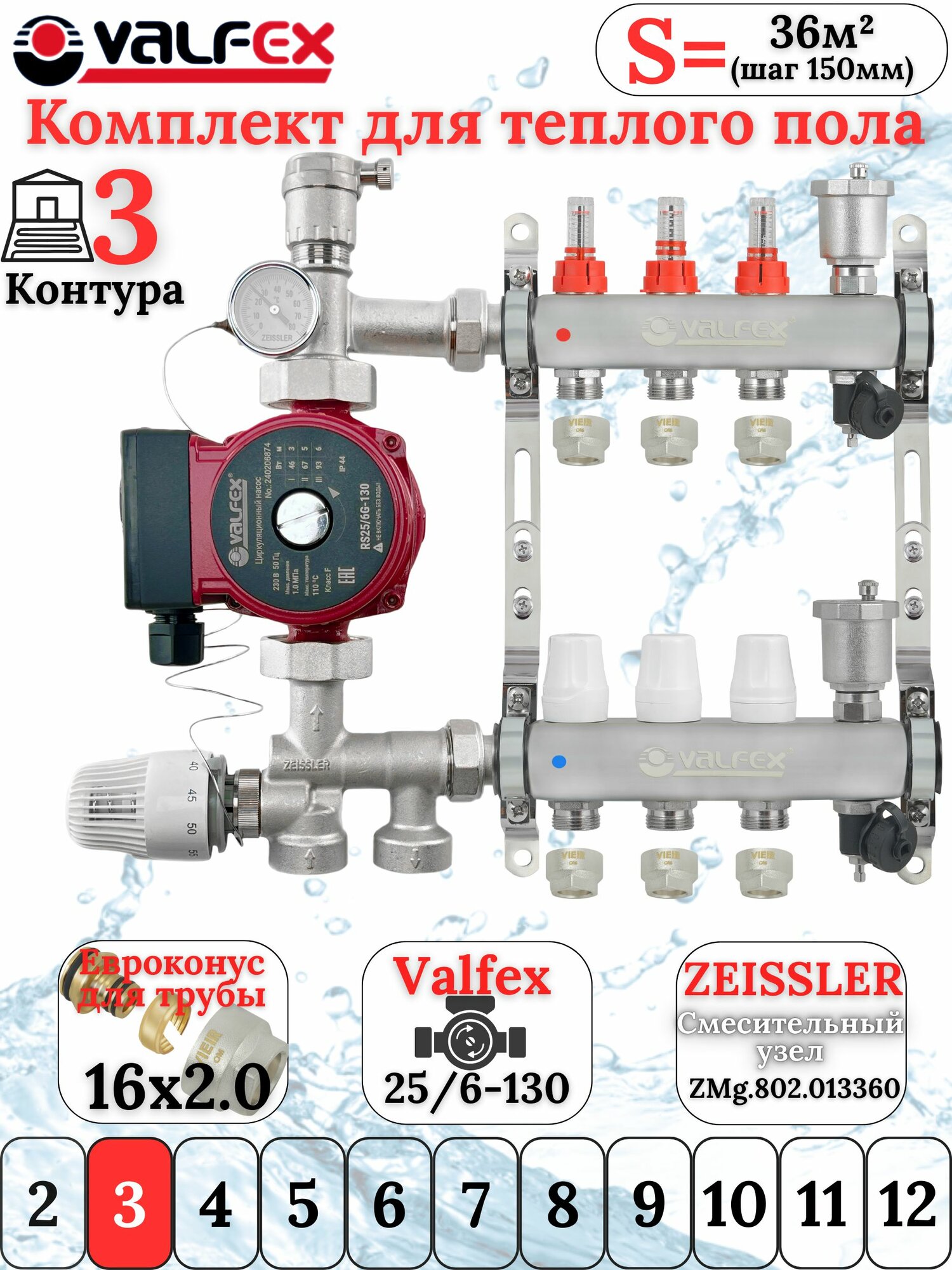 Комплект для теплого пола на 3 контура VALFEX (до 60 м. кв) под трубу 16х2,0