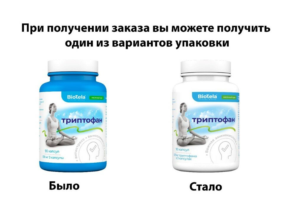 BIOTELA триптофан