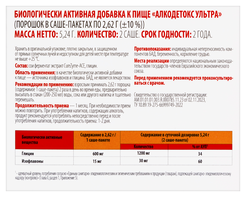 Алкодетокс ультра — фото 1