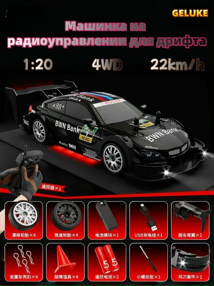 Машинка на радиоуправлении для дрифта с пультом управления, радиоуправляемая игрушка для мальчиков, дрифт-кар с LED подсветкой (масштаб 1:20)