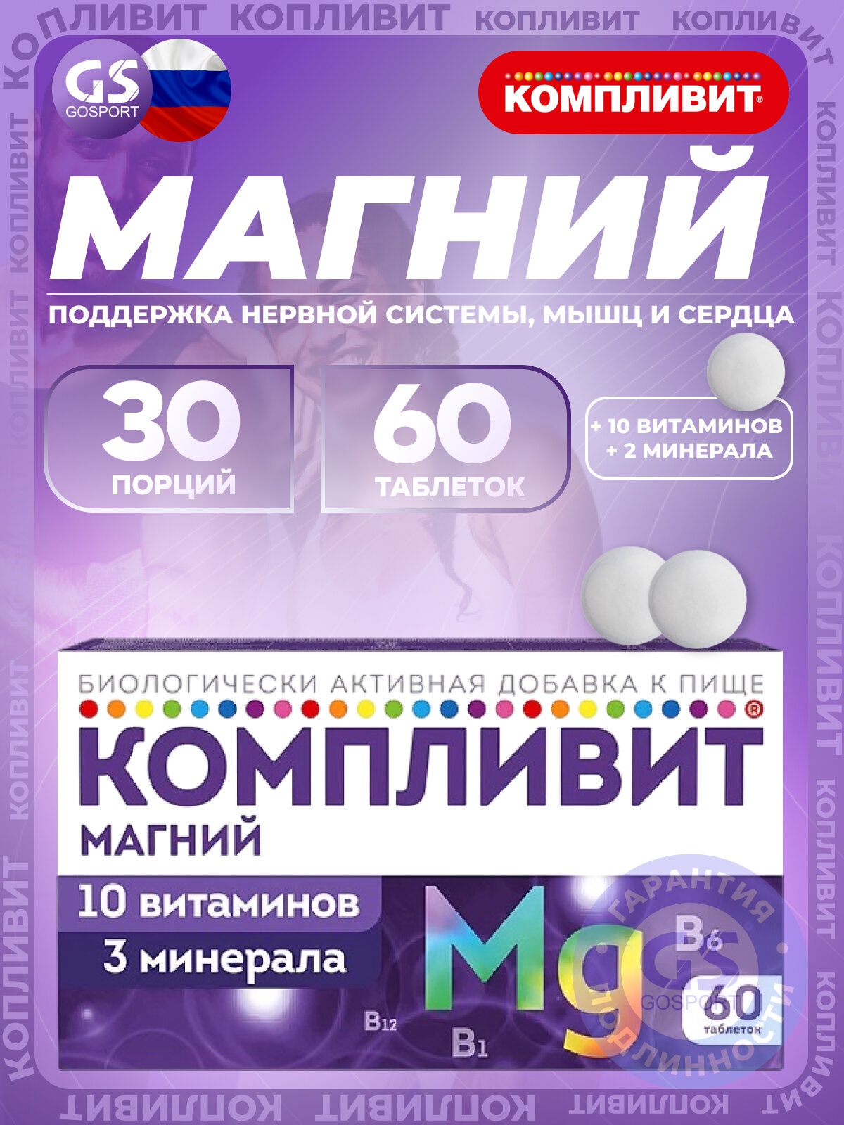 Магний Компливит Магний 60 таблеток