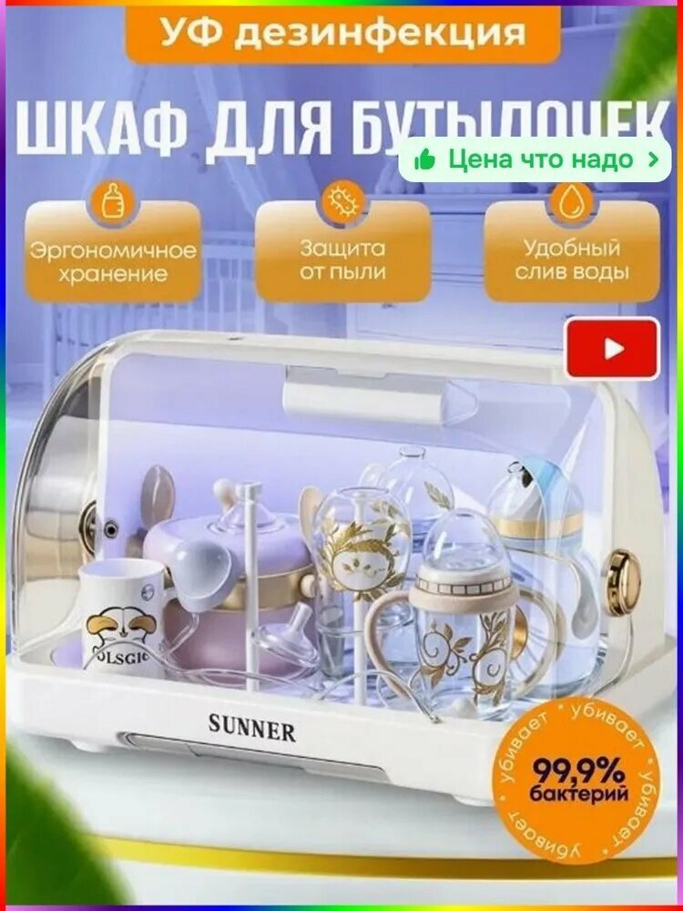 УФ стерилизатор для бутылочек и сосок-надежная защита для детей