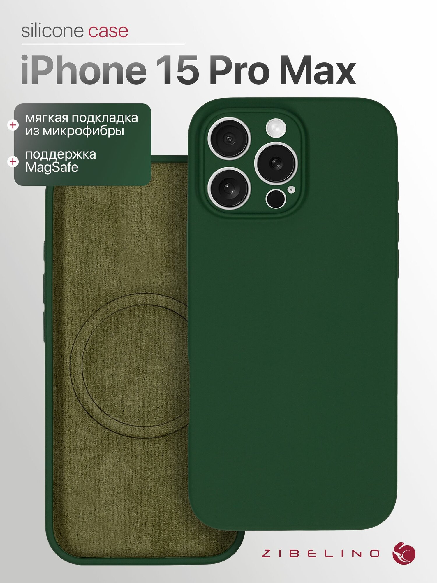 Чехол на Айфон 15 Про Макс с Magsafe, с защитой, с мягкой подкладкой из микрофибры, темно-зеленый / iPhone 15 Pro Max