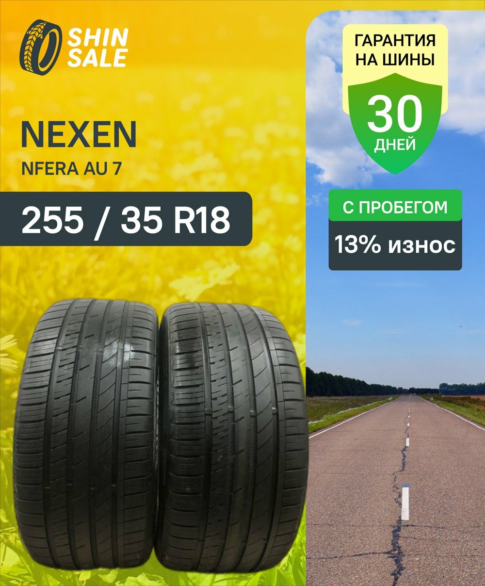 Летние БУ шины Nexen Nfera AU 7 255/35 R18 13.0% износ T0122844