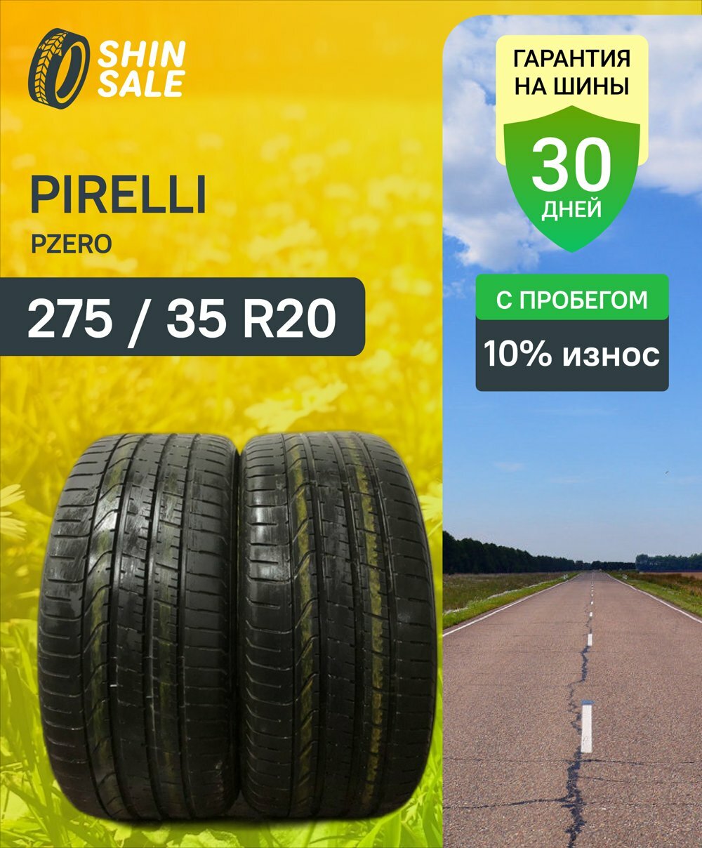Летние БУ шины Pirelli Pzero 275/35 R20 10.0% износ T0108247 RunFlat