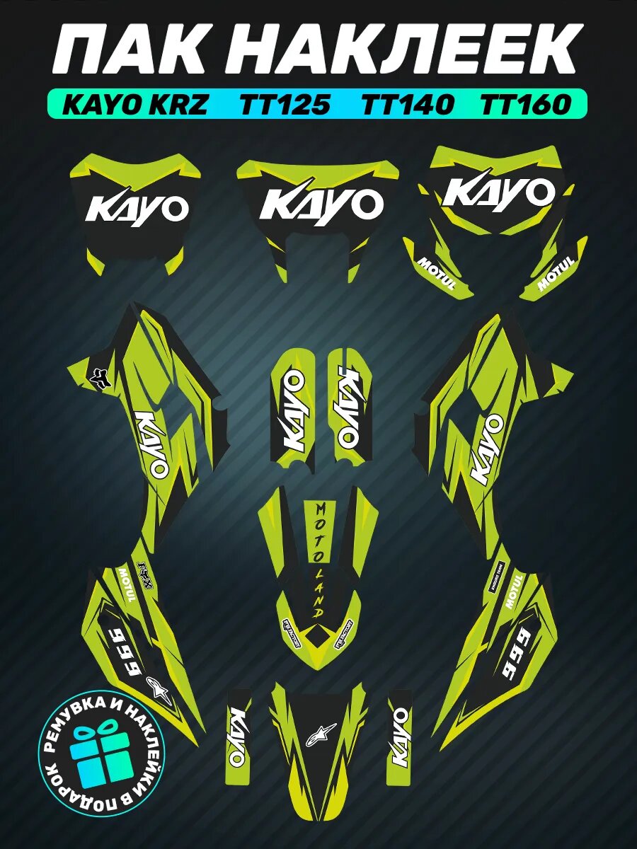 Наклейки на мотоцикл комплект Графика на Эндуро Питбайк KAYO