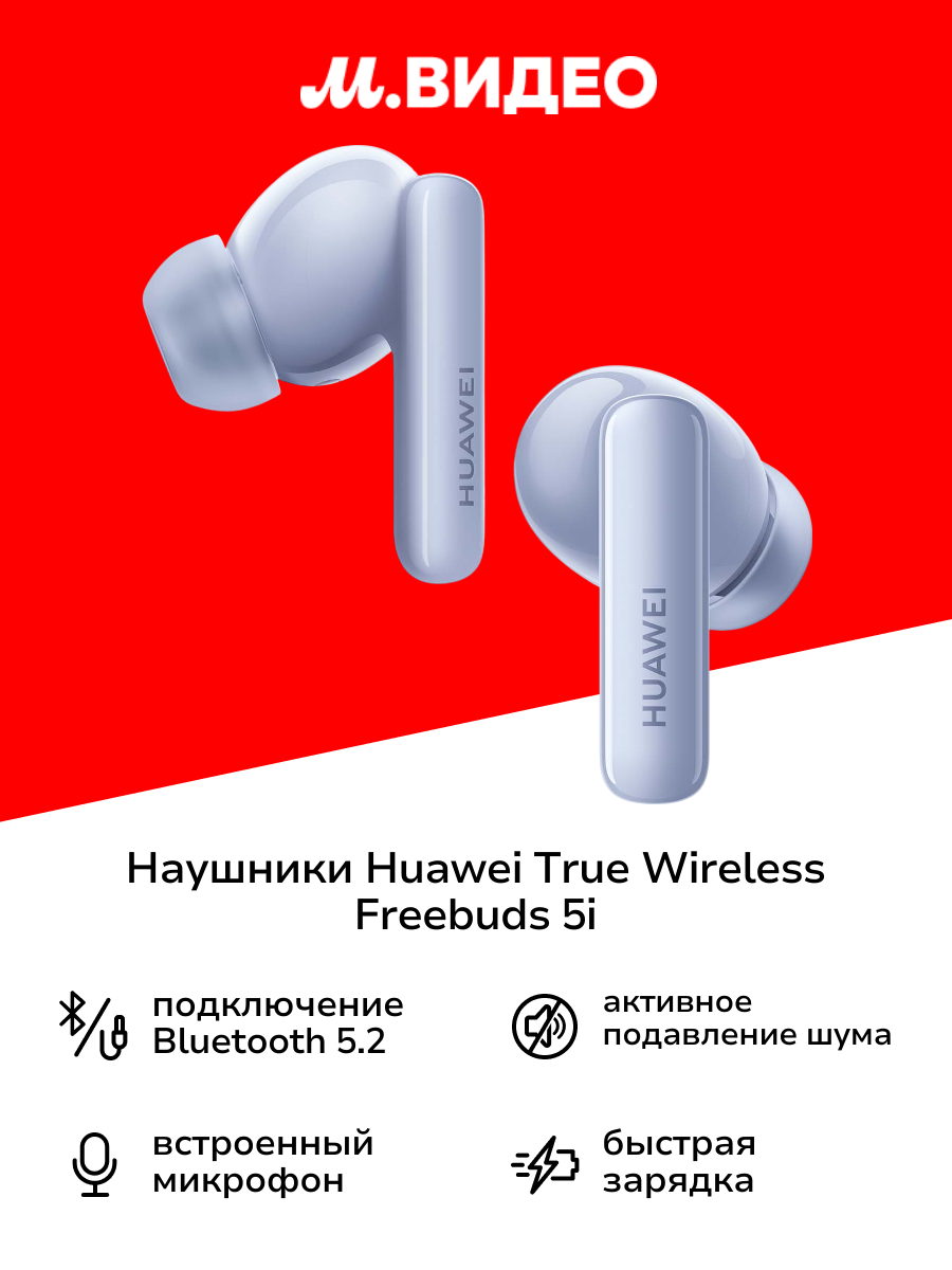 Наушники True Wireless HUAWEI Freebuds 5i Isle Blue (T0014)