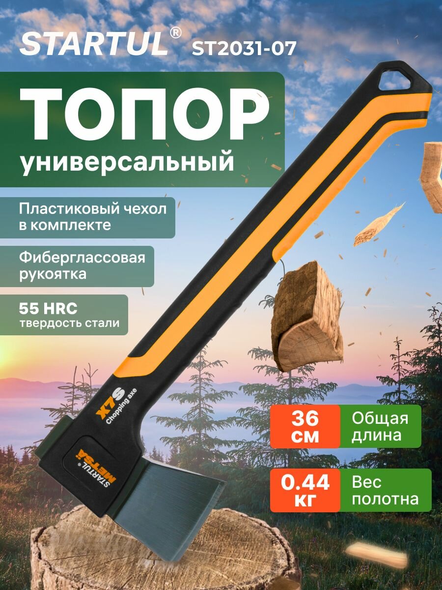 STARTUL Топор для дров 0.64 кг с фиберглассовой рукояткой METSA X7S (ST2031-07)