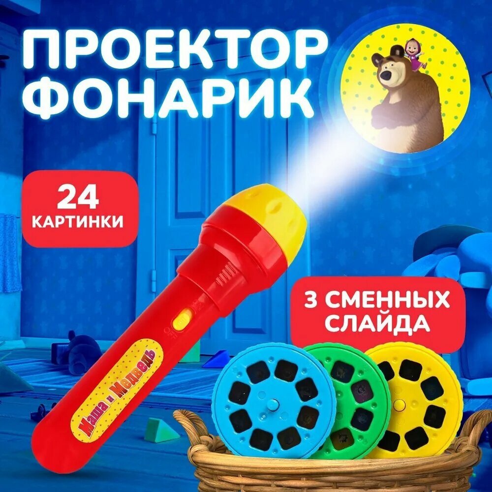 Диапроектор