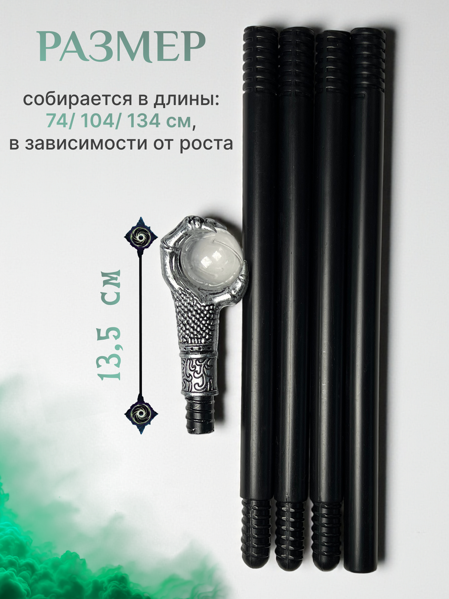 Посох игрушечный — фото 1