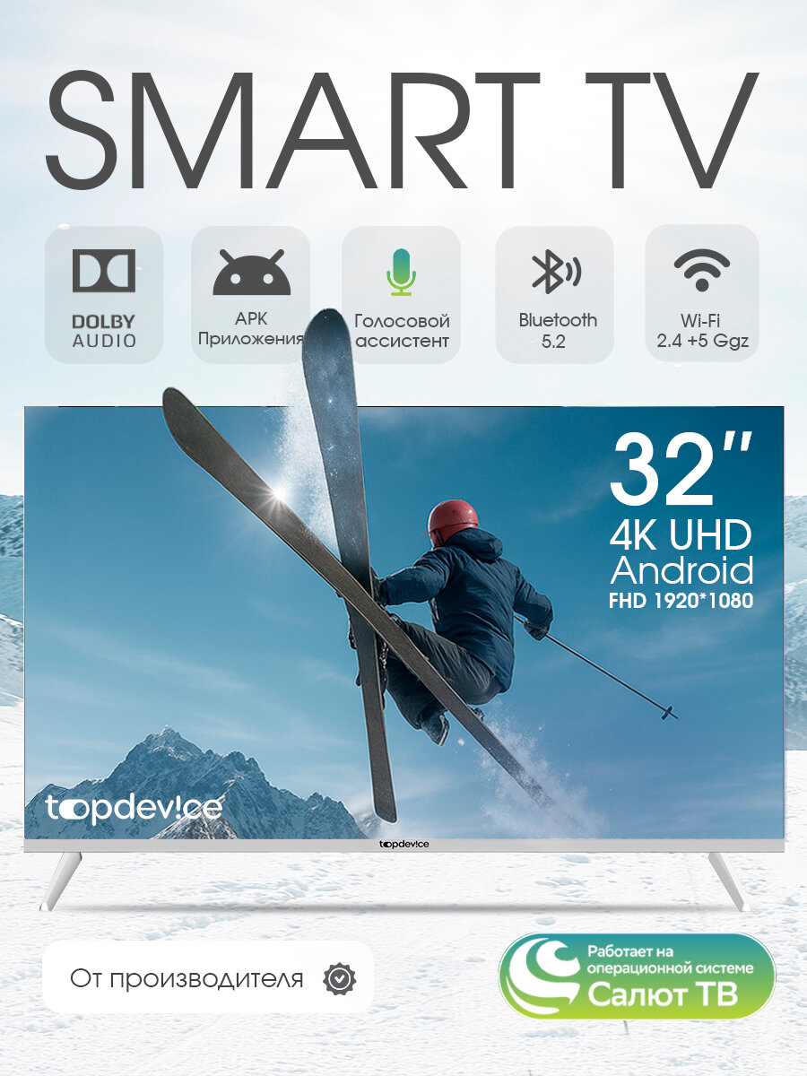Телевизор Topdevice с ультратонкими рамками диагональ 32" (TDTV32CS08F_WE), FHD, Smart TV - Салют ТВ, Белый