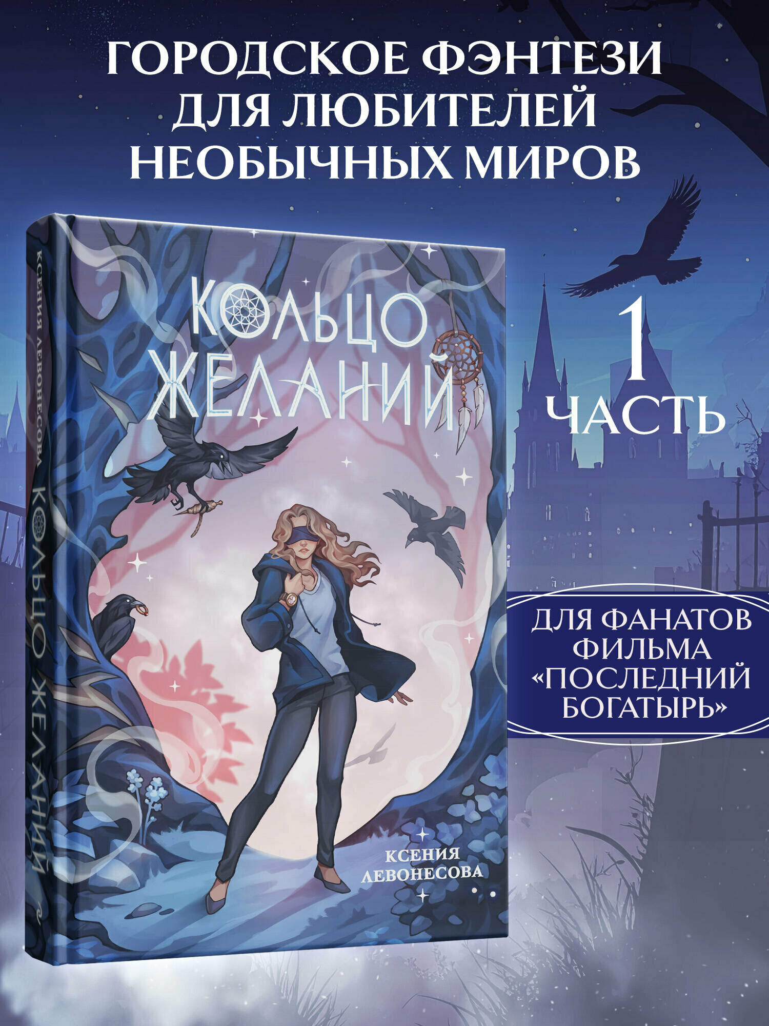 Левонесова К. А. Кольцо желаний (#1)