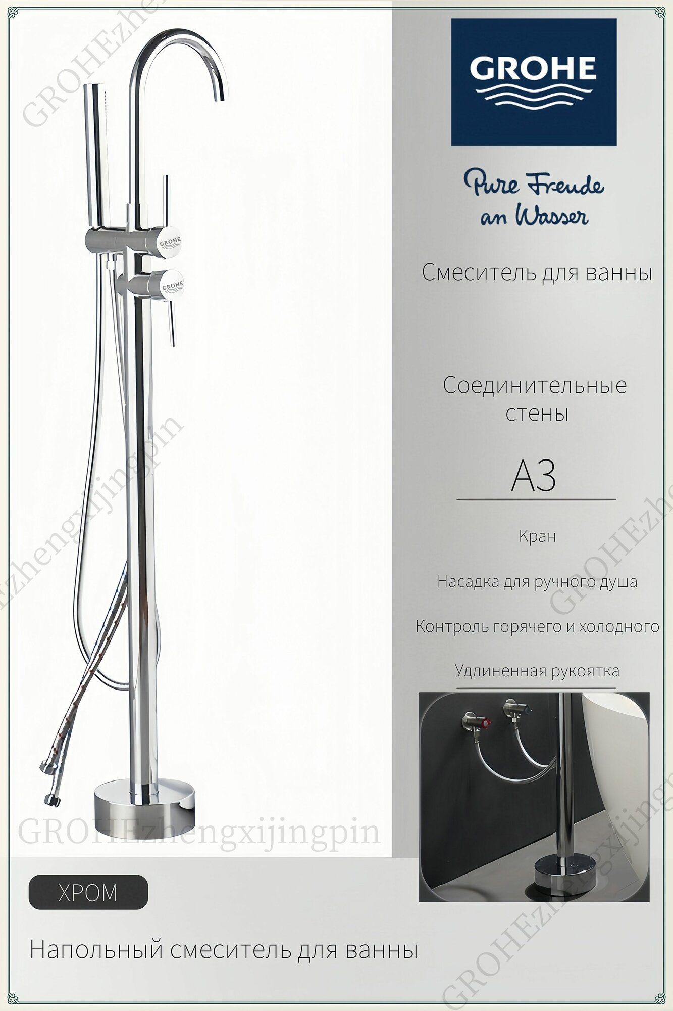 GROHE-Напольный смеситель для ванны