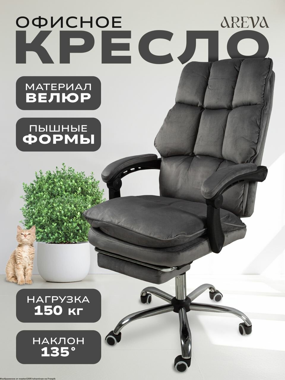 "Кресло для дома и работы" - мягкое компьютерное кресло с подставкой под ноги из велюра, цвет серый