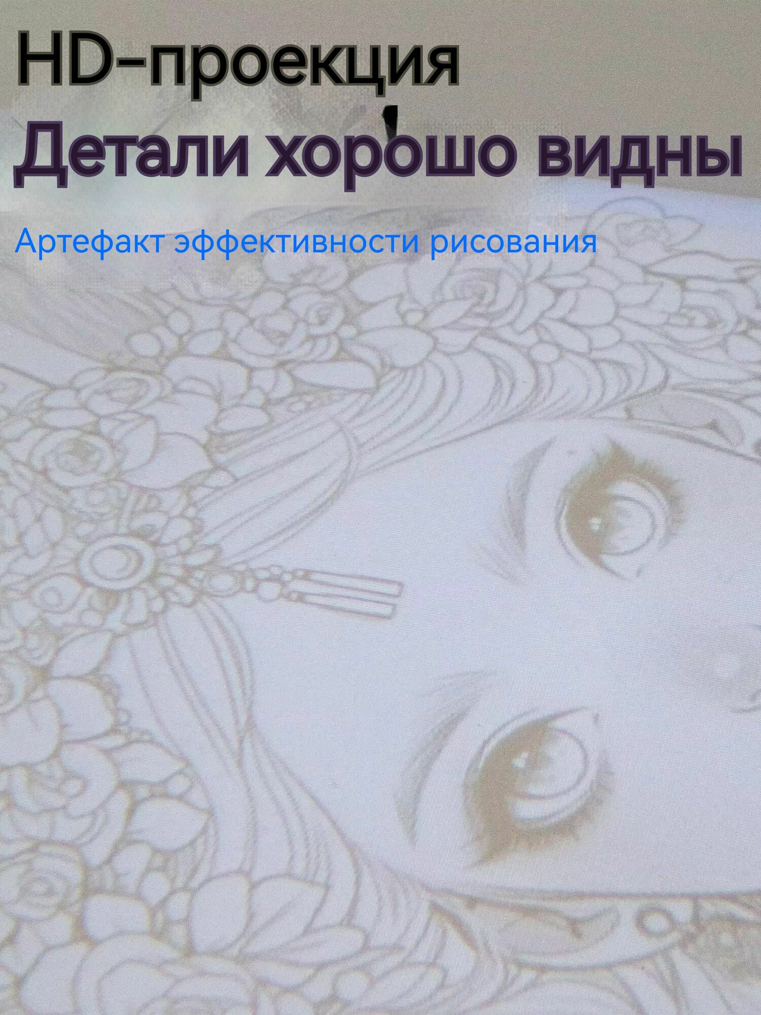 Проектор для рисования — фото 1
