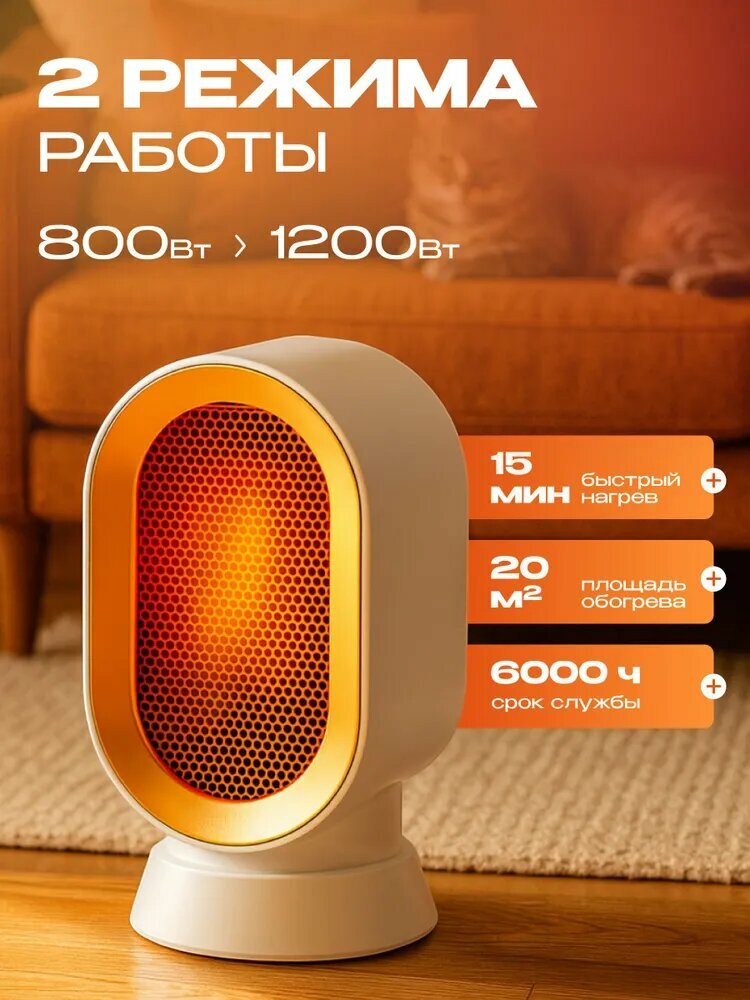 Тепловентилятор напольный, обогреватель для дома ветерок, 1200 Вт