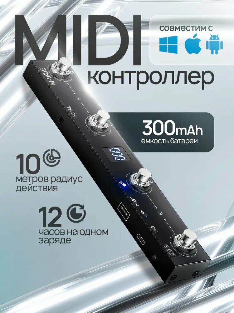 MIDI-контроллер "M-Vave" Chocolate Plus, для гитары, USB, Bluetooth, черная/белая