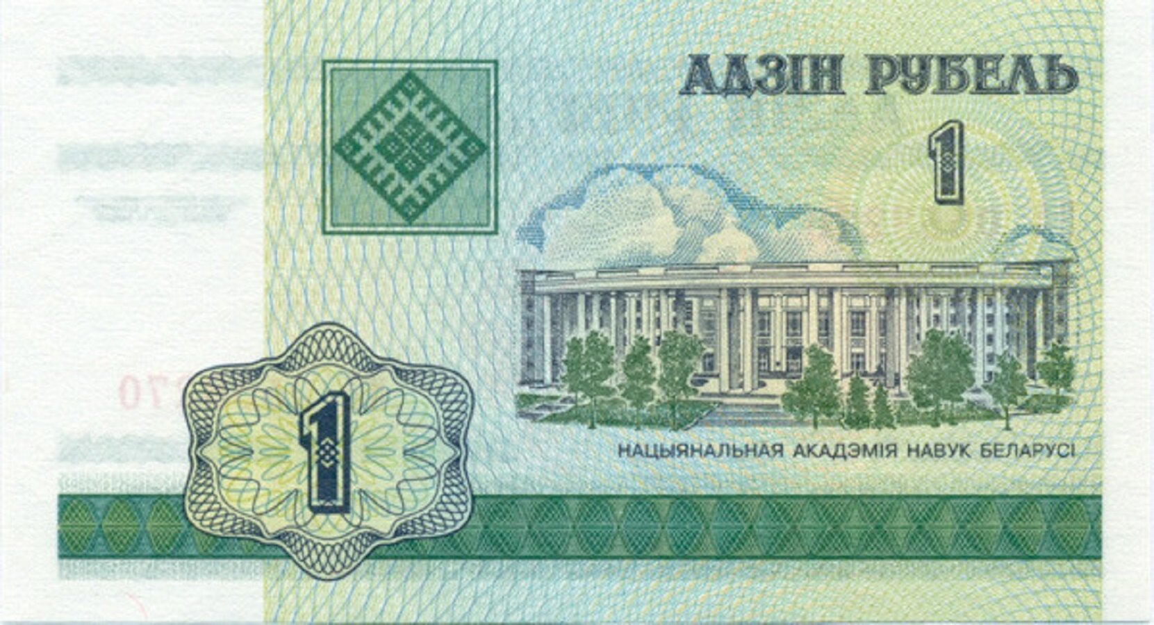 Банкнота номиналом 1 рубль Белоруссии 2000 года. Состояние UNC P-21 (34682)