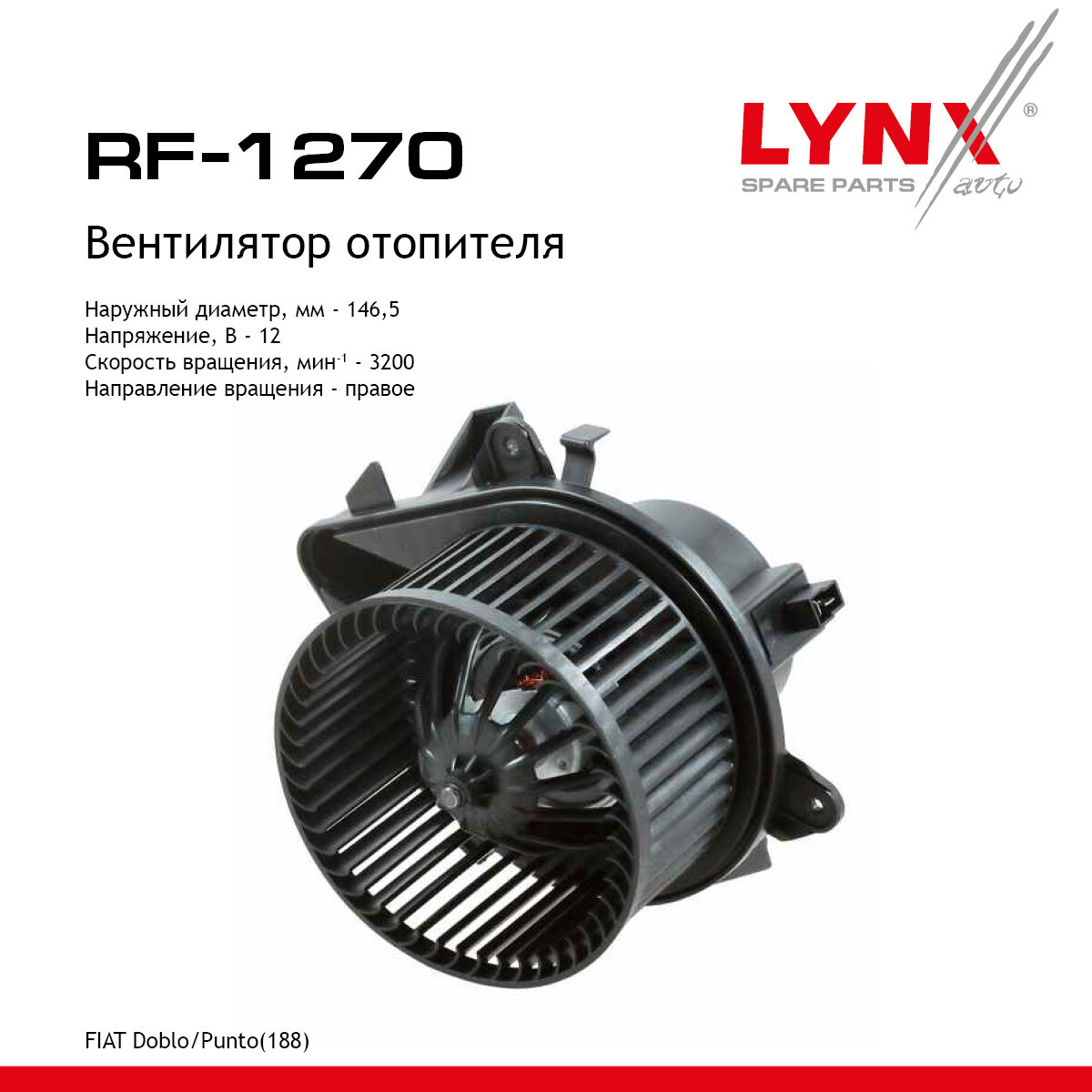 Вентилятор отопителя для FIAT DOBLO, PUNTO / LYNXauto RF-1270