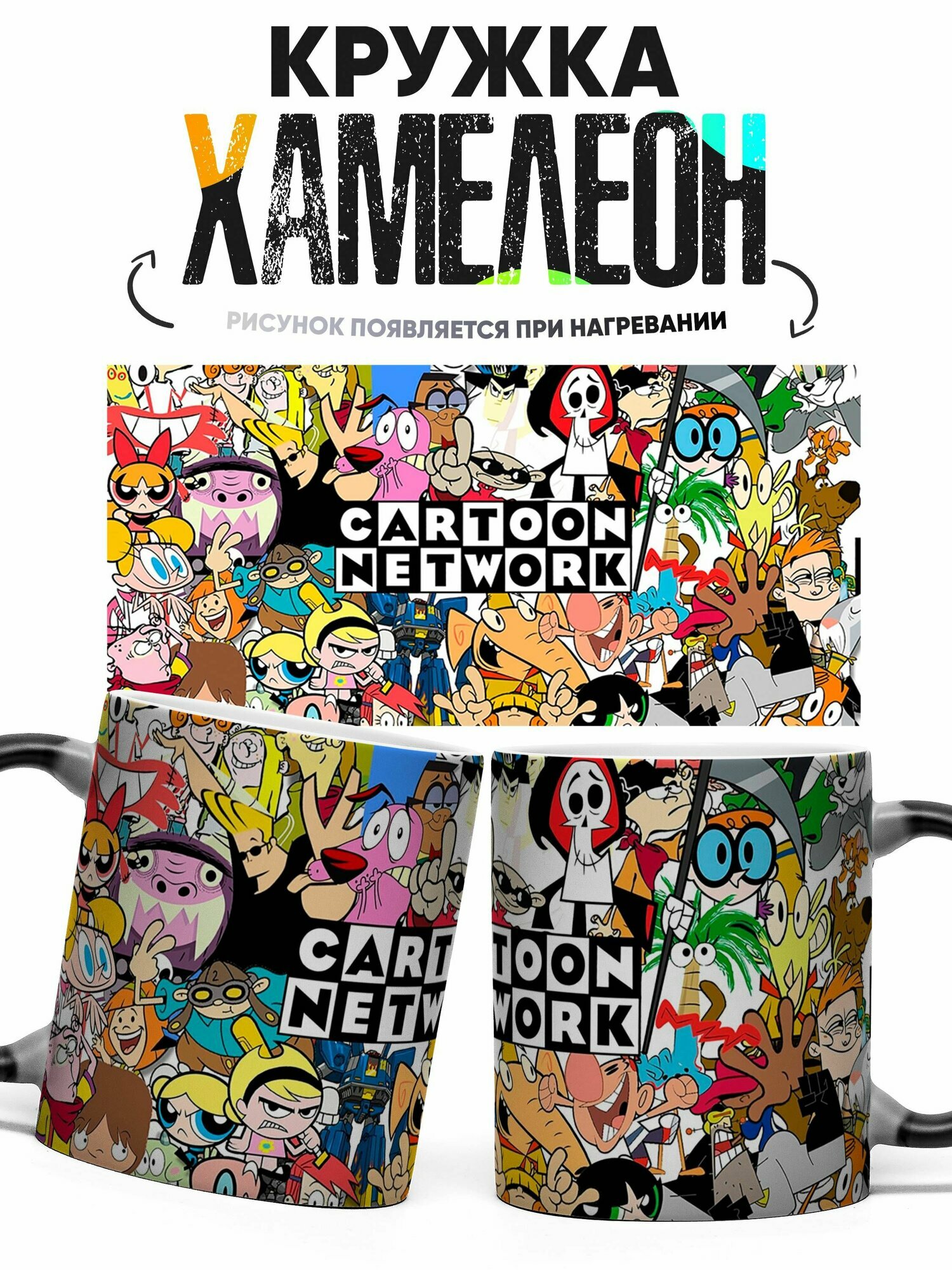 Кружка Хамелеон Картун Нетворк 330 мл