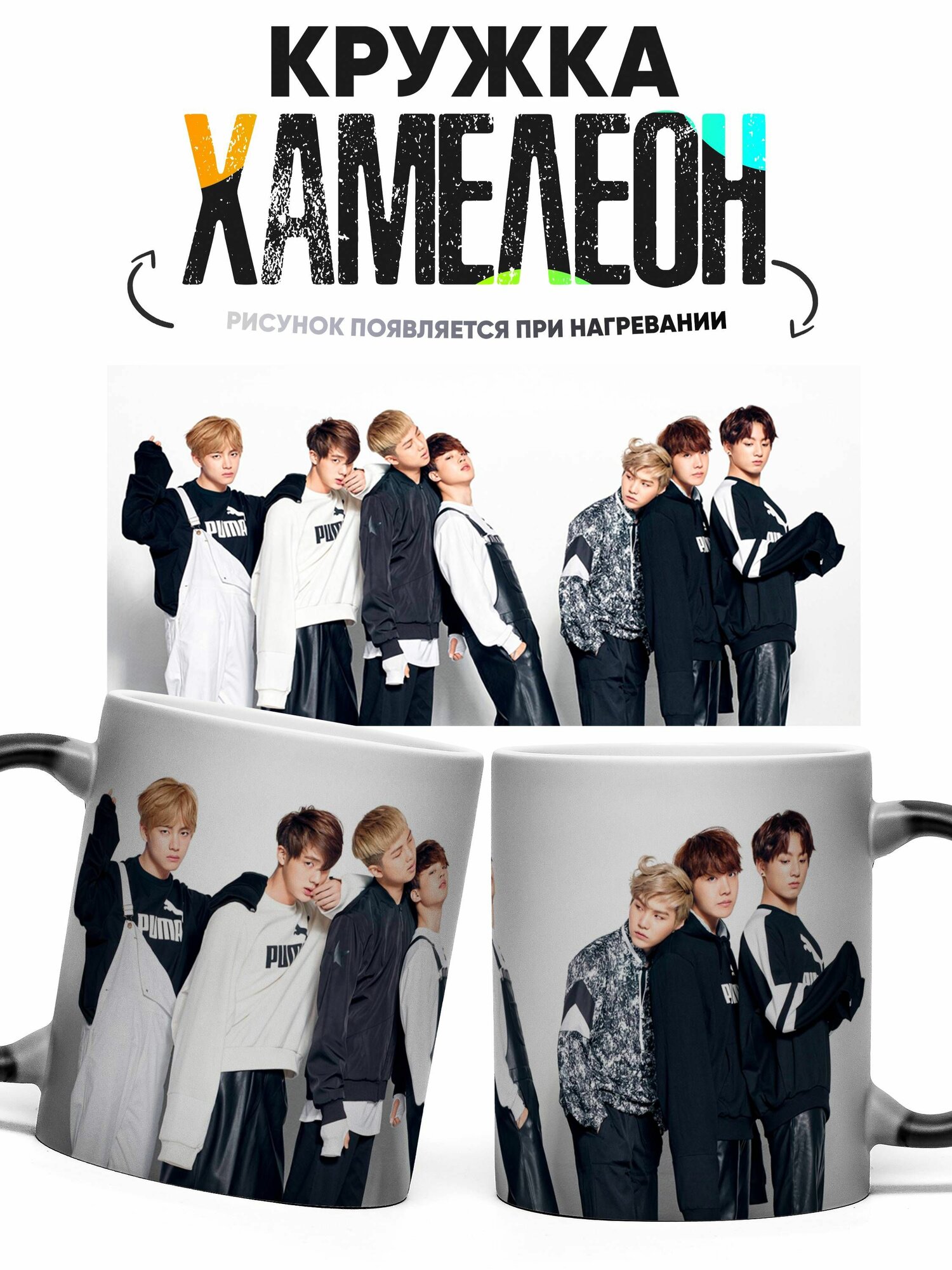 Кружка Хамелеон БТС 330мл