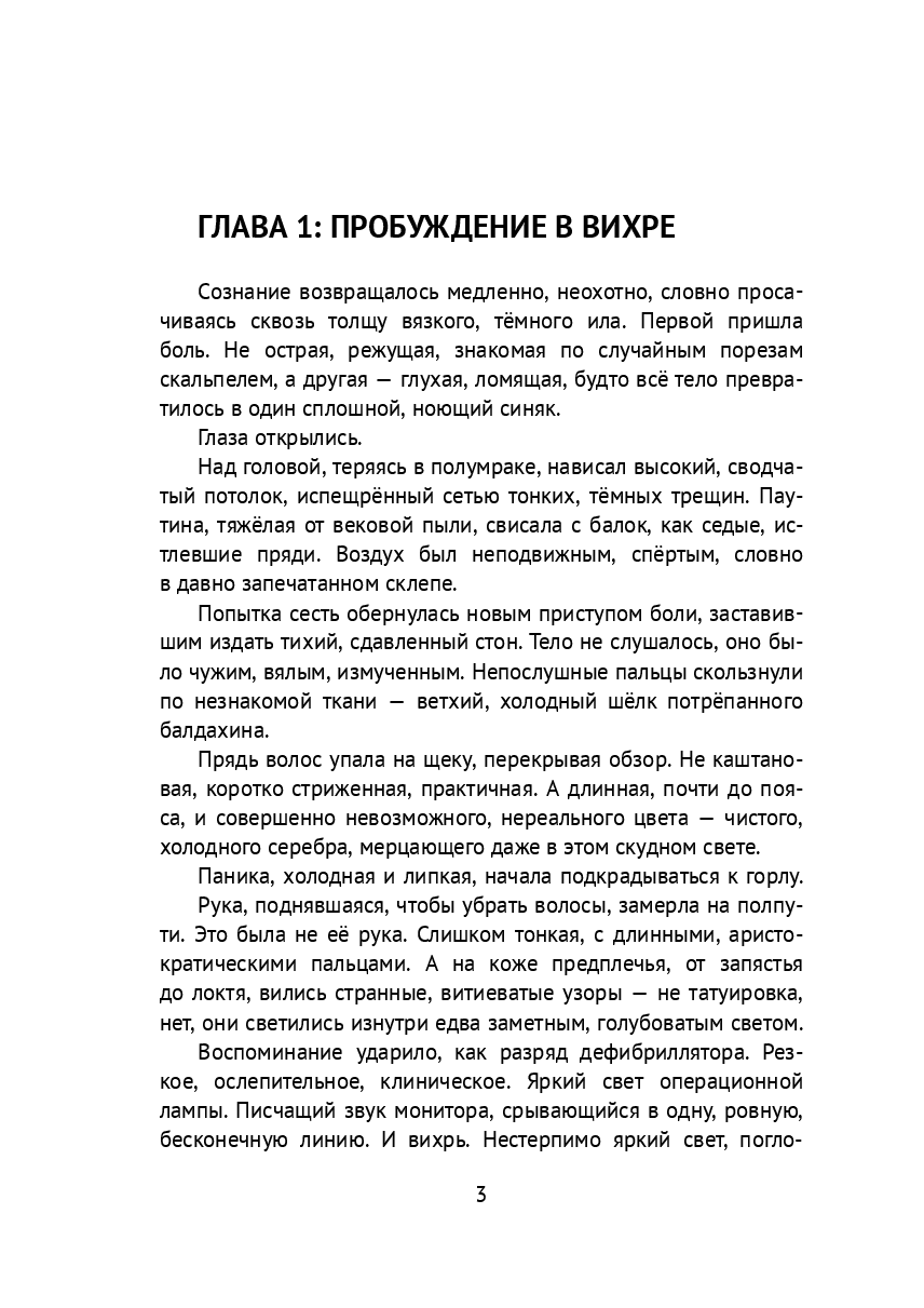 Шрамы вечности — фото 1