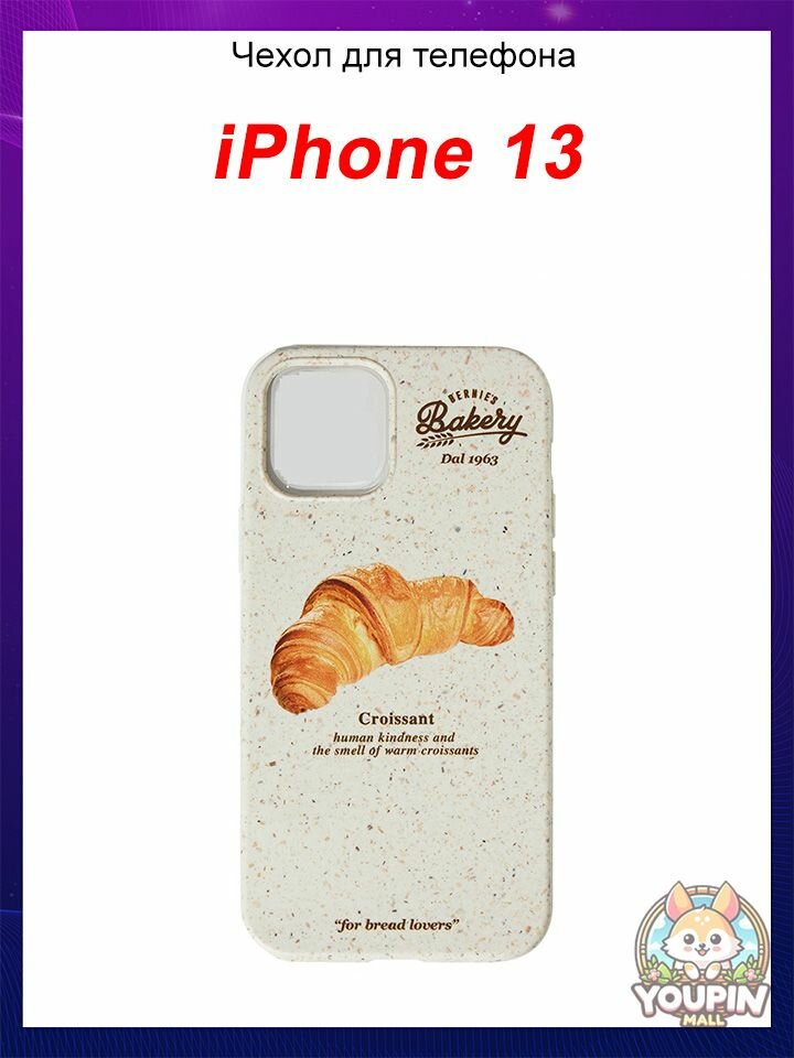 Чехол для iPhone 13, Биодегрдируемый экологичный чехол для телефона