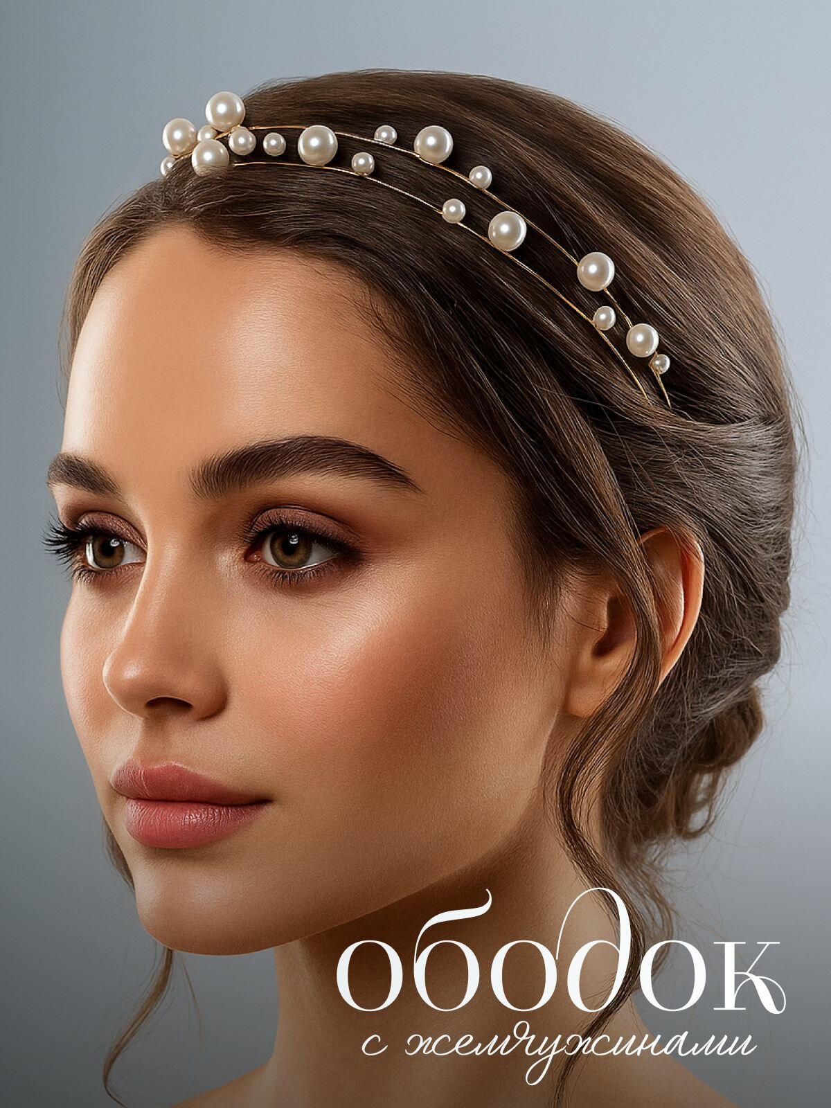 Ободок для волос женский MONALUNA воздушный с жемчужными бусинами