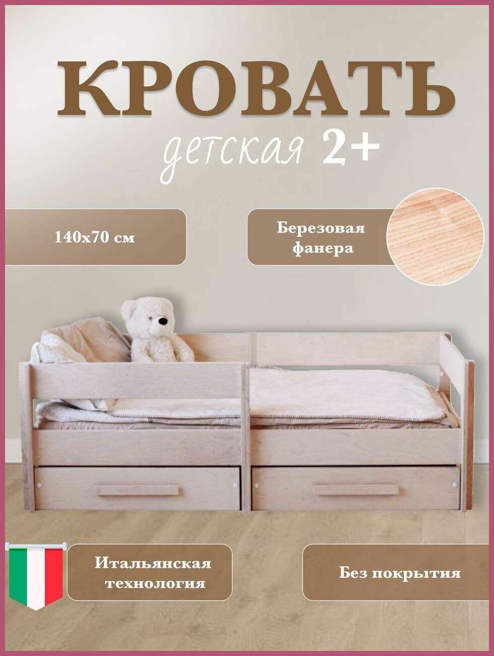 Кровать детская