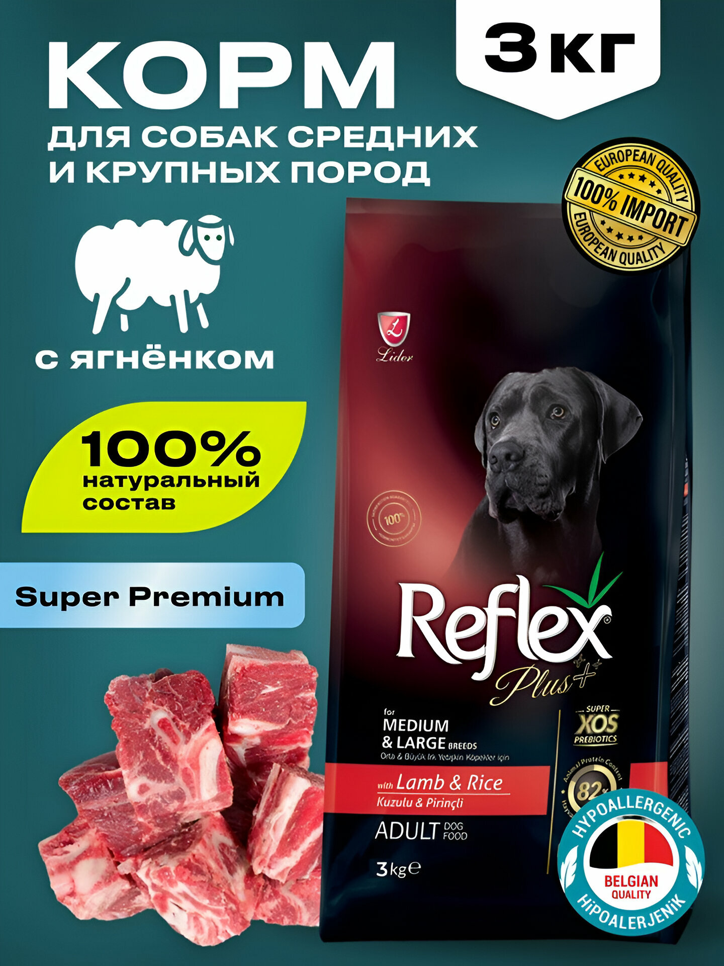 Корм Reflex Plus Medium Large Adult Dog, для собак средних и крупных пород, ягненок/рис, 3 кг