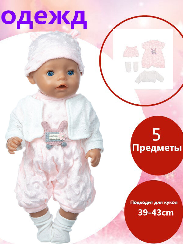 Костюмы для кукол подходят для кукол 39 - 43 см / Включая одежду, шляпы, носки
