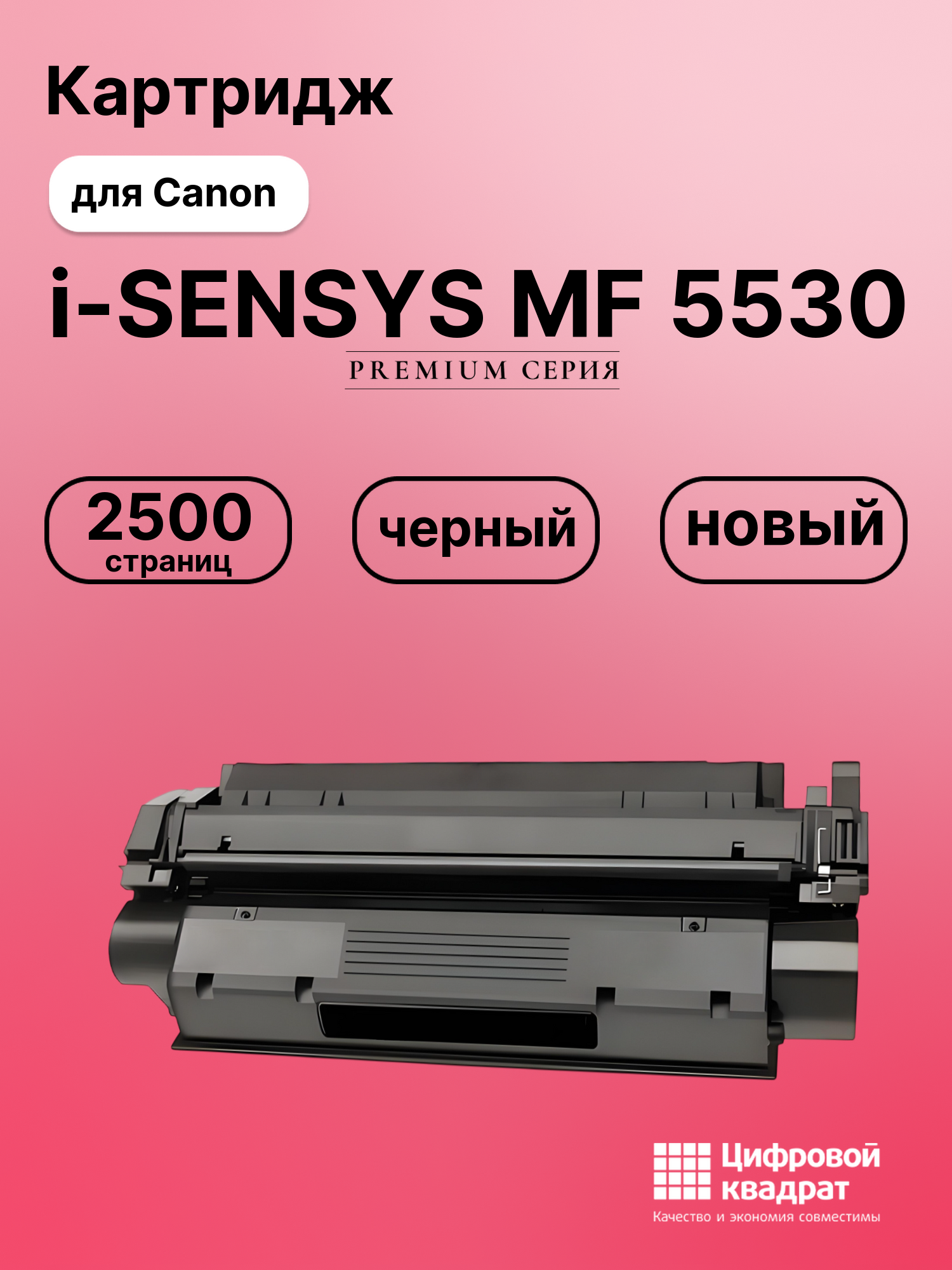 Картридж для Canon i-SENSYS MF 5530 (EP-27), MF 5550, MF 5600, MF3220, MF3228, MF3240, MF5630, MF5650, MF5730 LBP-3210