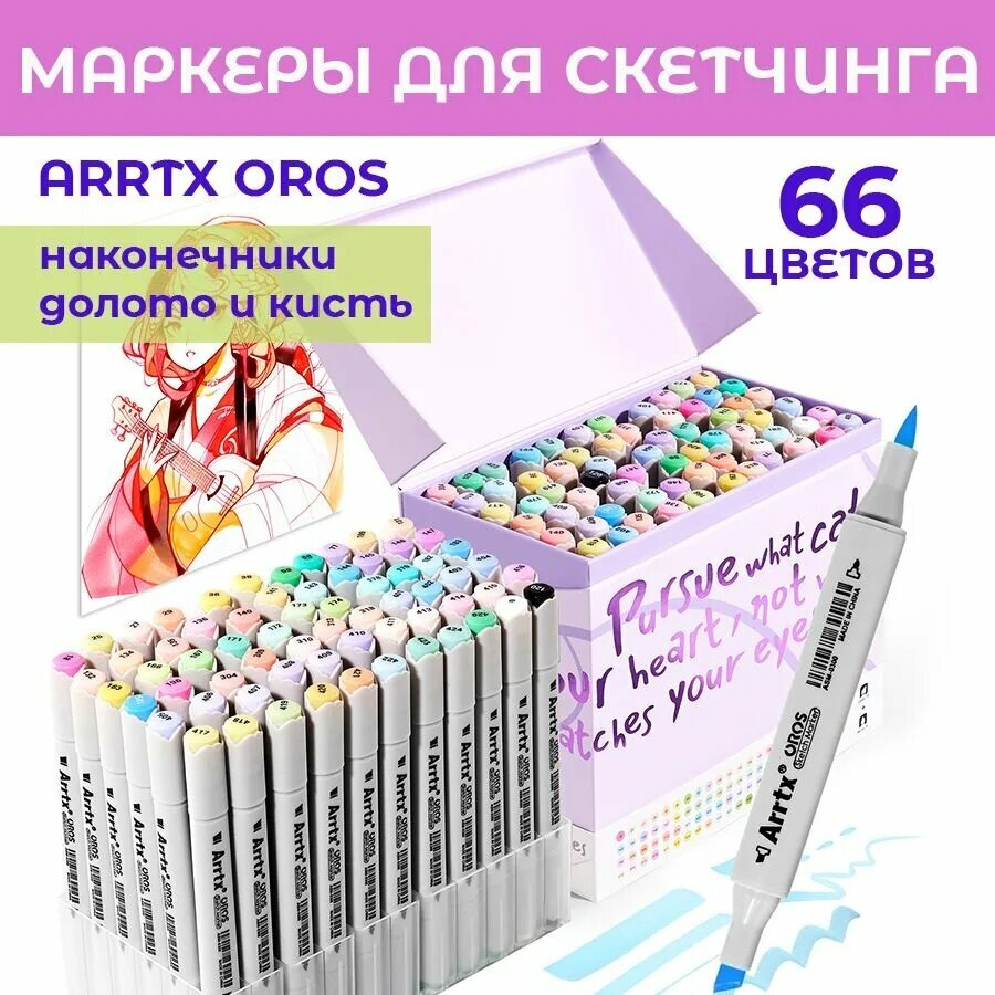 Набор маркеров ARRTX OROS, толщина 2мм, 66 цветов, скошенный наконечник, 66шт