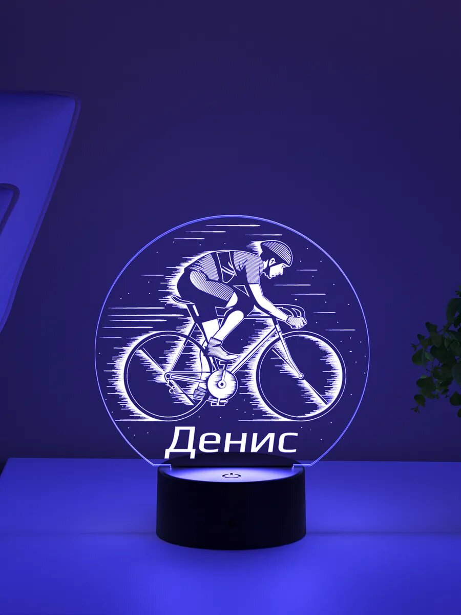 Ночник «Денис - Велосипедист»