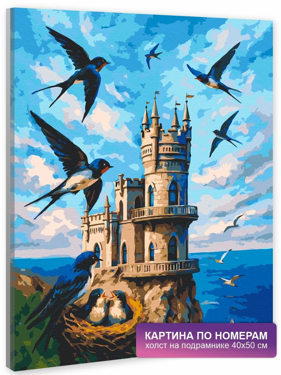 Картина по номерам на холсте с подрамником 40х50 см. Города, улицы, достопримечательности, путешествия. "Крым. Ласточкино гнездо", арт. 8412/