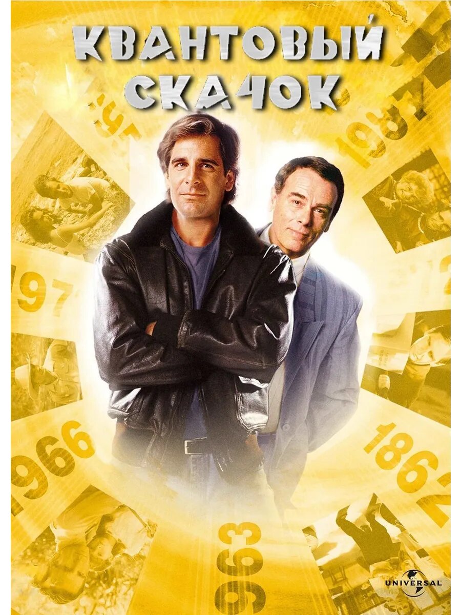 Квантовый скачок (1989-1993), 5 сезон (11 DVD) (DVD-R)