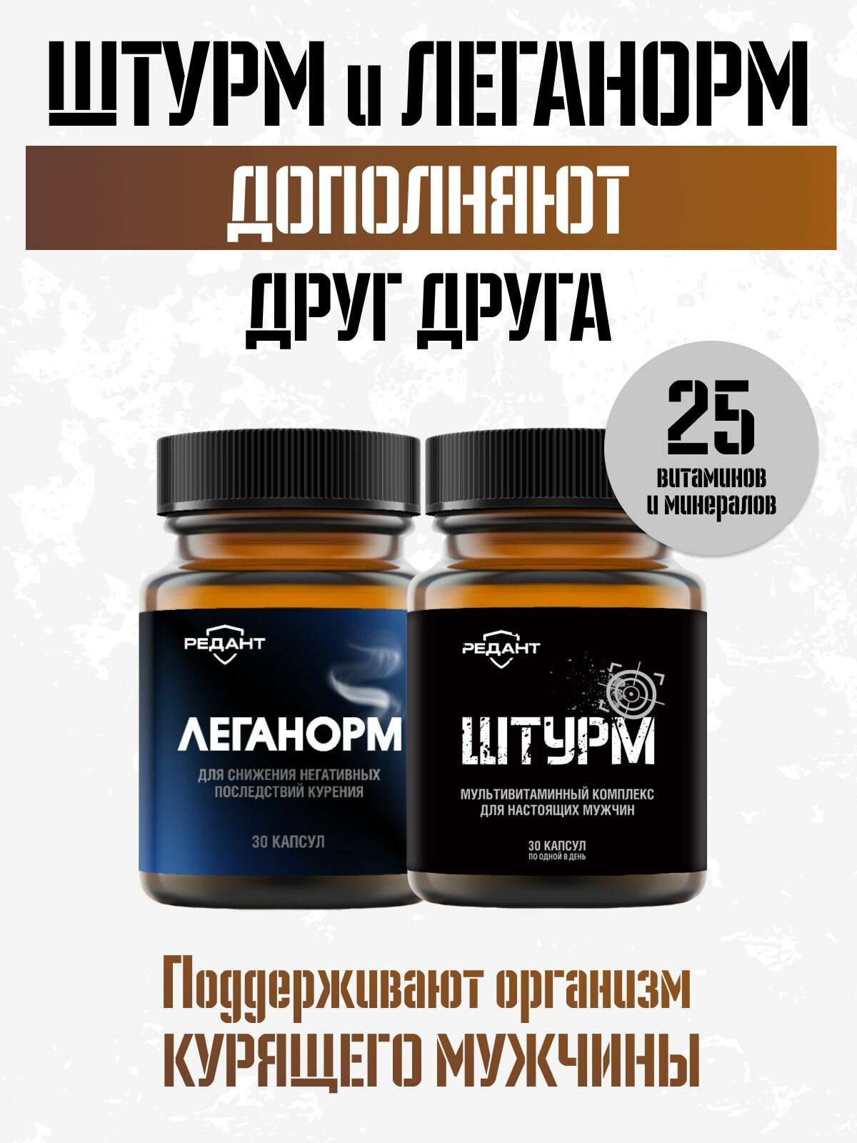 Витамины для мужчин и таблетки от курения набор Штурм и Леганорм