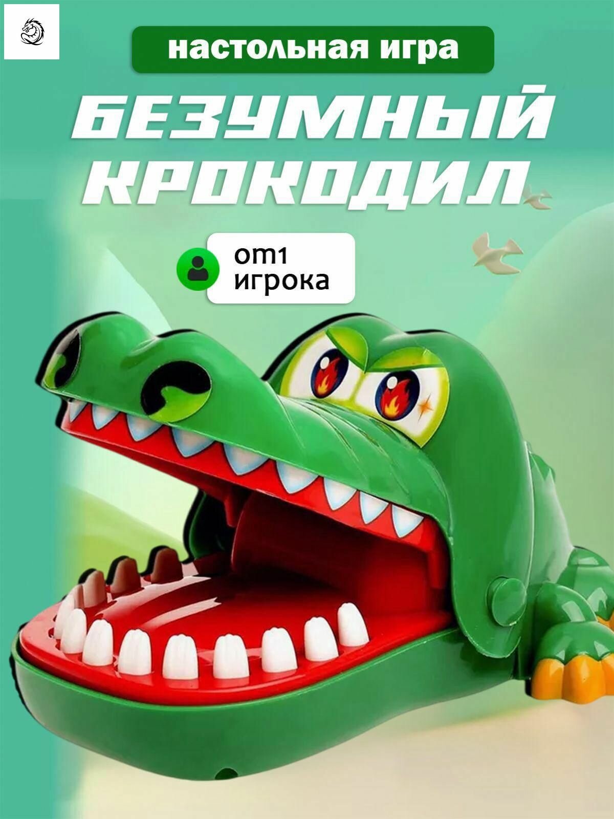 Настольная игра "Зубастый крокодил" для детей и взрослых, веселая семейная игра для вечеринок и праздников