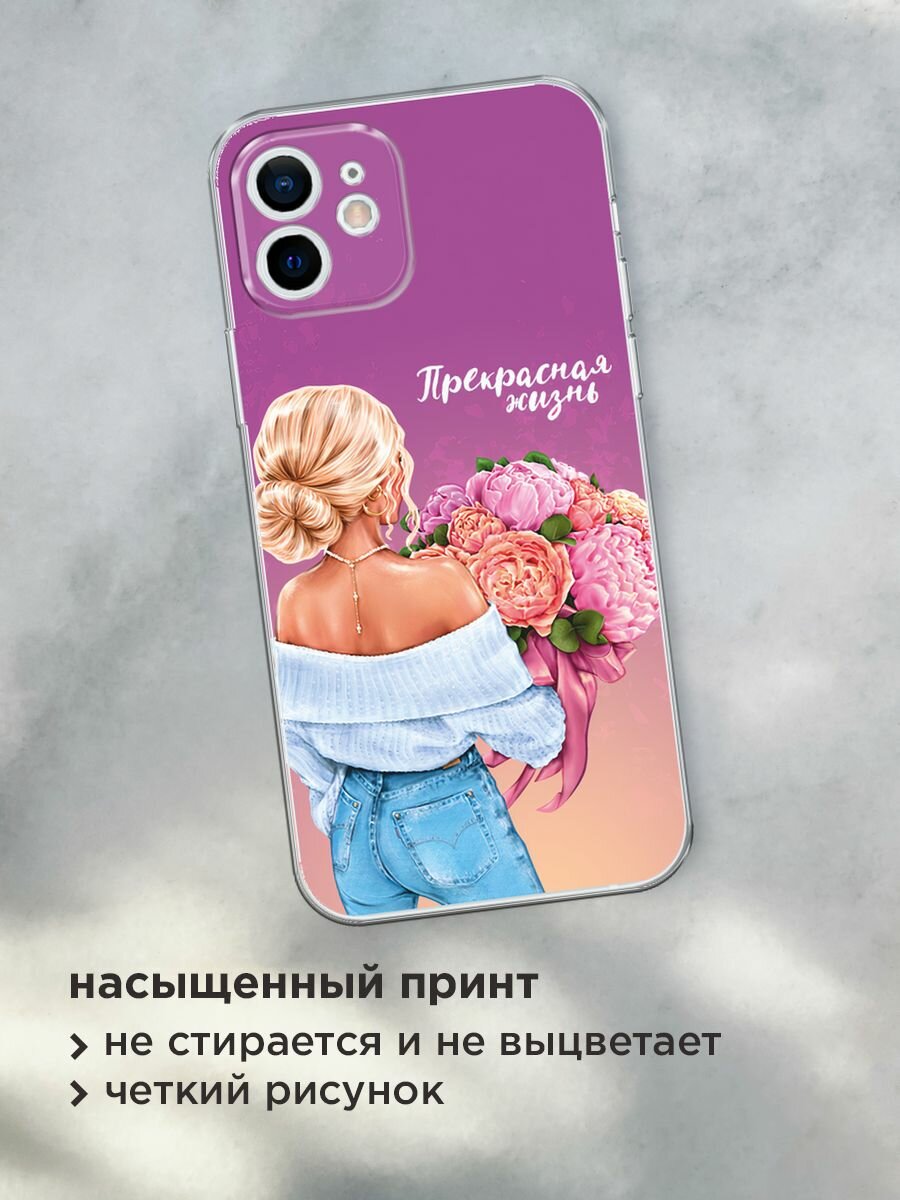 Чехол на Apple iPhone 12 mini / Айфон 12 Мини с принтом "Прекрасная жизнь" — фото 1