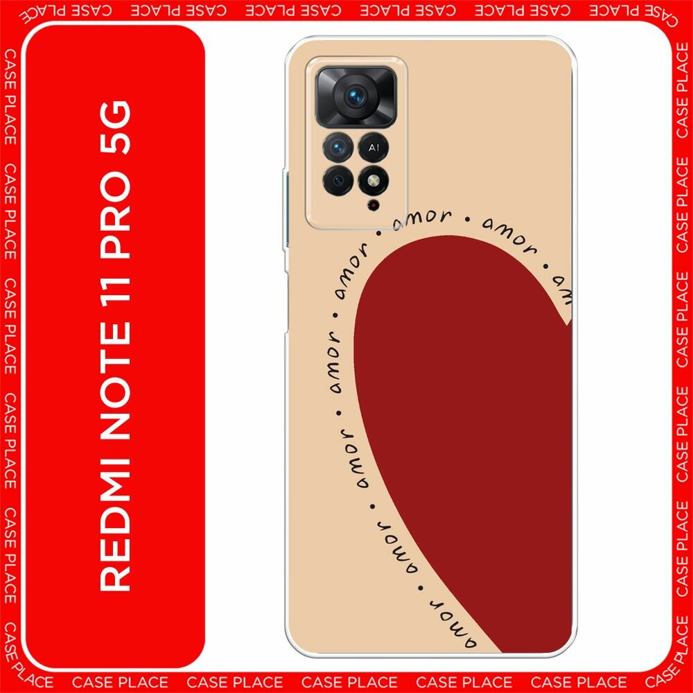 Чехол на Xiaomi Redmi Note 11E Pro / Сяоми Редми Нот 11E Pro Про с принтом "amor heart 1 - 14 февраля"