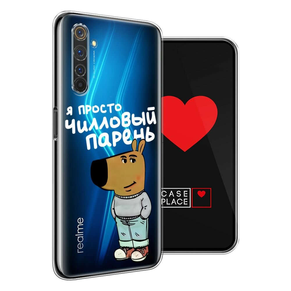 Чехол на Realme 6 Pro / Реалми 6 Про с принтом "Чилловый парень белый", прозрачный — фото 1