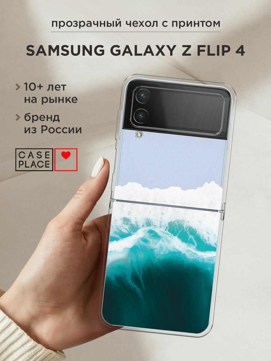 Чехол на Samsung Galaxy Z Flip 4 / Самсунг Галакси Зет Флип 4 с принтом "Большая волна", прозрачный