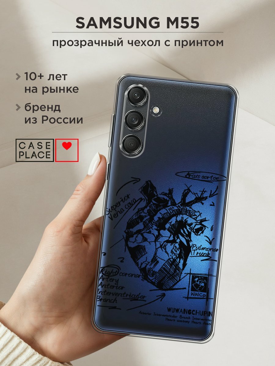 Чехол на Samsung Galaxy M55 / Самсунг M55 с принтом "Анатомическое сердце 2", прозрачный