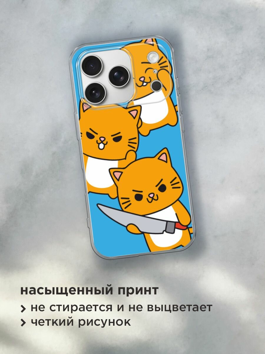 Чехол на Apple iPhone 17 Pro / Айфон 17 Про с принтом "Опасные котики" — фото 1