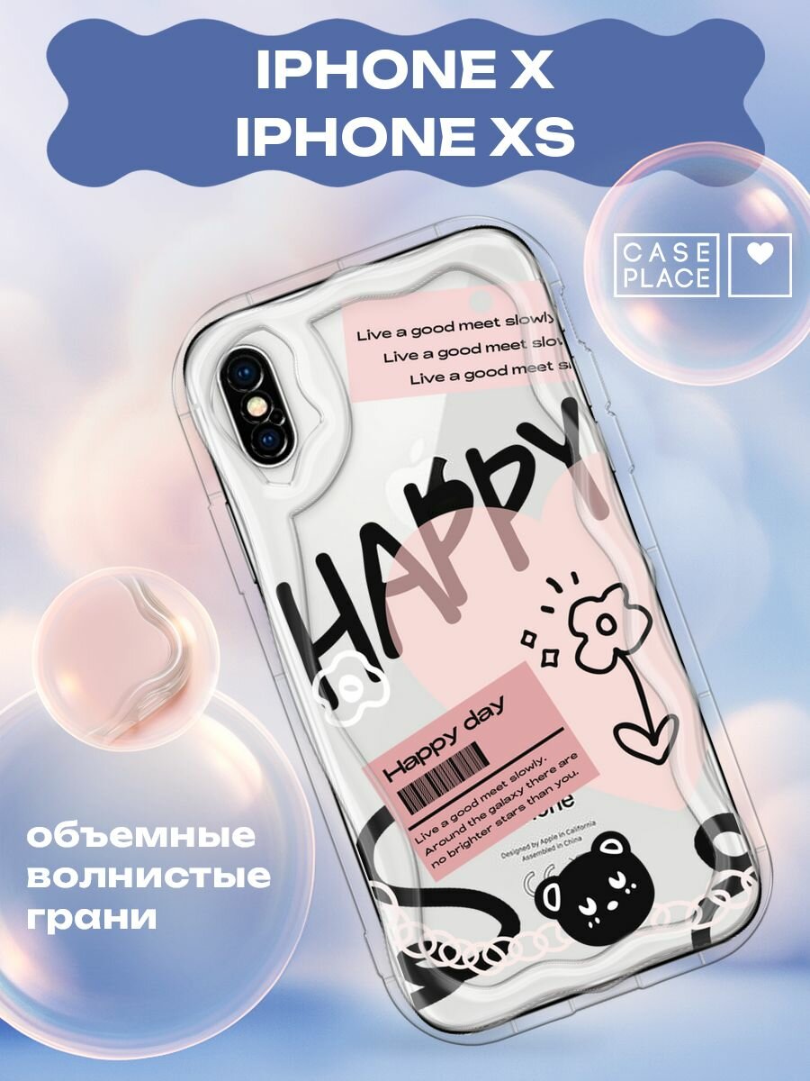 Чехол на Apple iPhone X/XS / Айфон 10/Айфон XS с принтом "Happy Day"