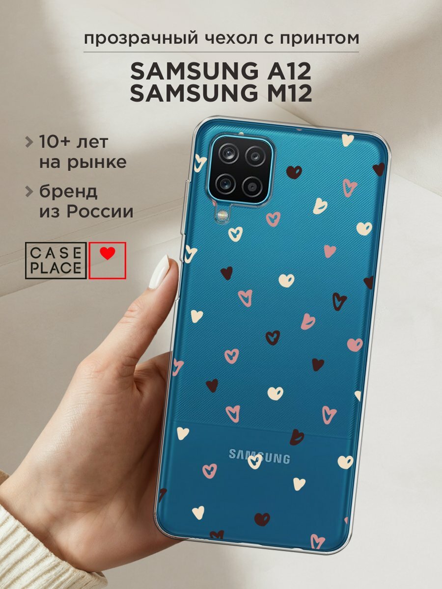 Чехол на Samsung Galaxy A12/M12 / Самсунг Галакси А12/М12 с принтом "Сердечки паттерн рисунок", прозрачный