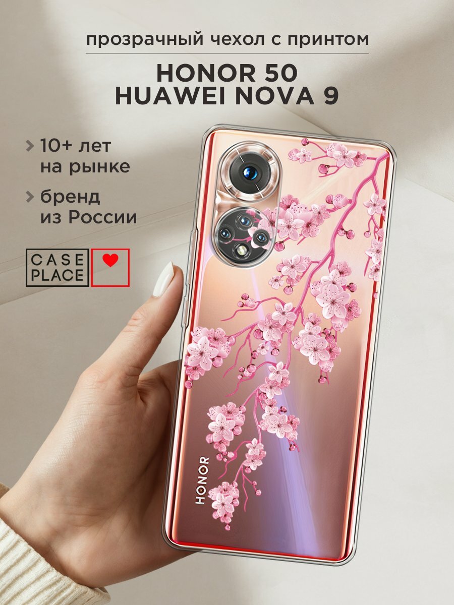 Чехол на Honor 50/Huawei Nova 9 / Хонор 50/Хуавей Нова 9 с принтом "Ветка сакуры 2"
