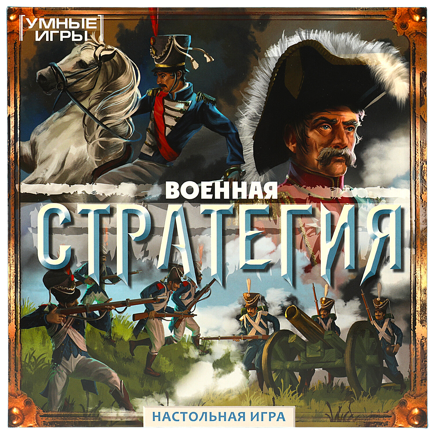 Настольная игра Умные игры Военная стратегия