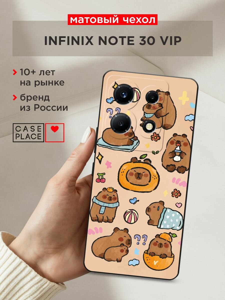 Черный матовый чехол на Infinix Note 30 VIP / Инфиникс Нот 30 Вип с принтом "Капибары рисунок"